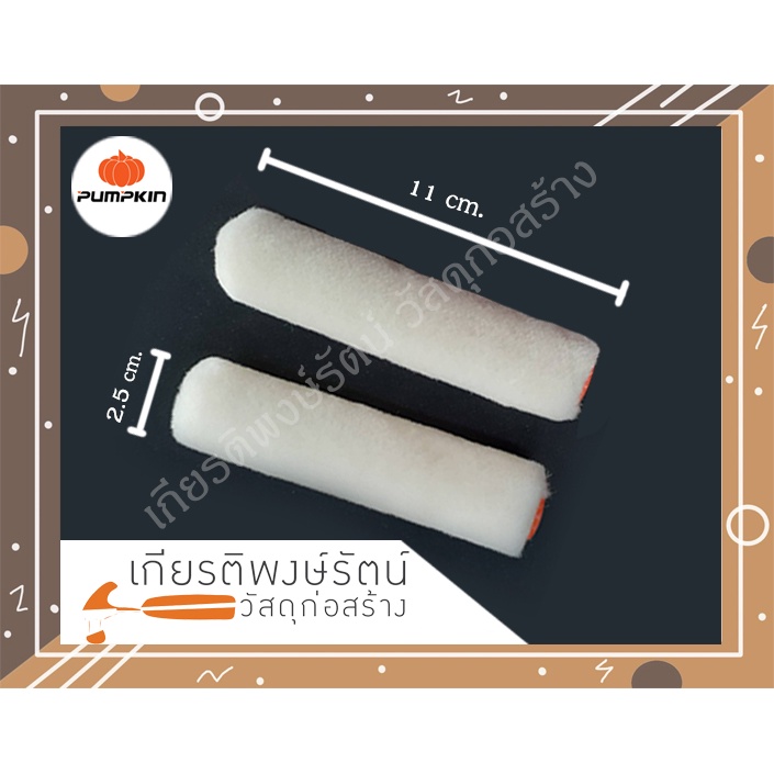 อะไหล่ลูกกลิ้งขนแกะ 4 นิ้ว (2ชิ้น/แพ็ค) Pumpkin-30234 | Shopee Thailand