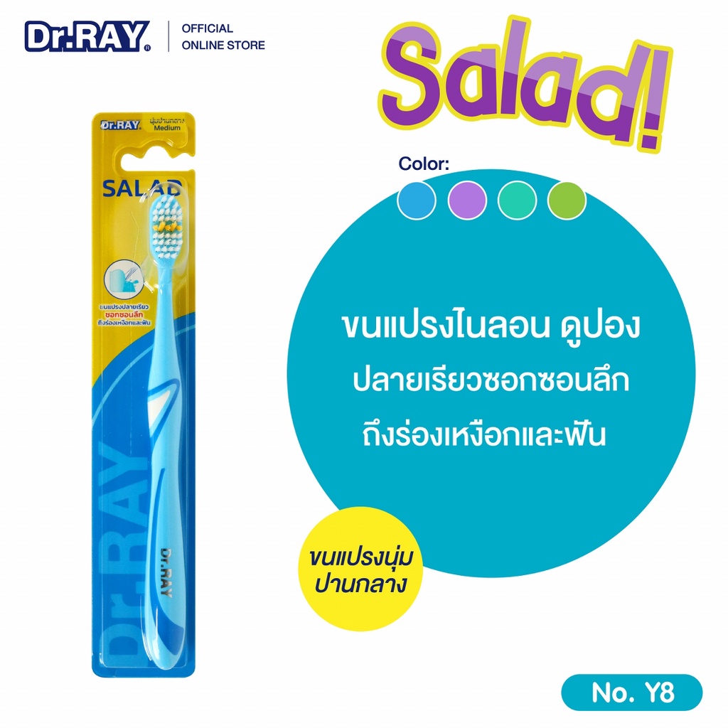 Dr.RAY Salad แปรงสีฟันขนนุ่มปานกลาง ลวดลายด้ามจับกันลื่น No.Y8 | Shopee ...