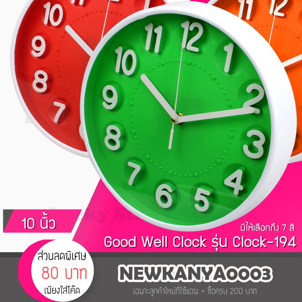 นาฬิกาแขวน ทรงกลมตัวเลขนูน ขนาด 10 นิ้ว Good Well Clock รุ่น Clock 194 ...