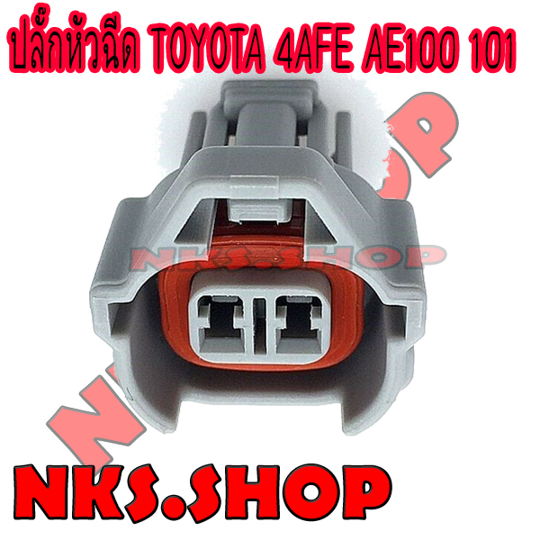 ปลั๊กหัวฉีด TOYOTA 4AFE AE100 AE101 ( ของใหม่ ) | Shopee Thailand