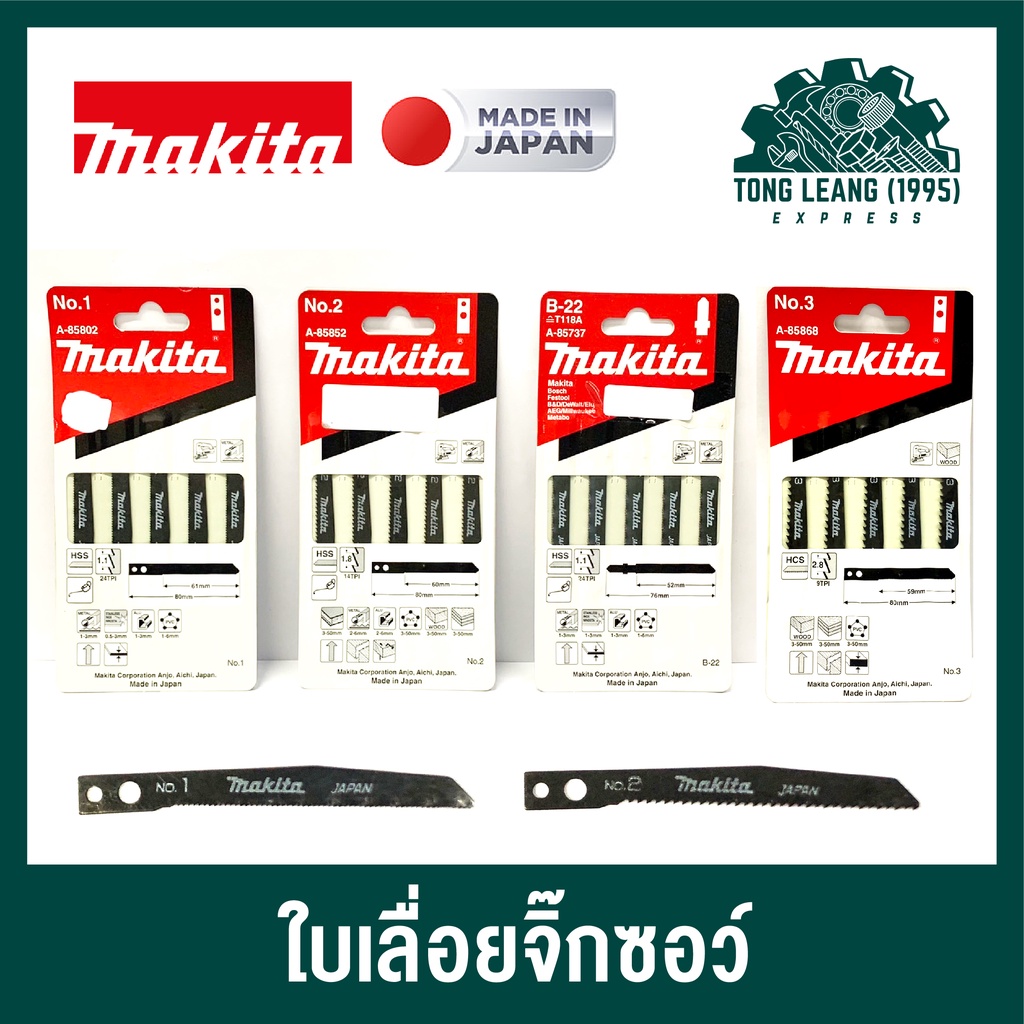 ใบเลื่อยจิ๊กซอ Makita A-85802 / A-85852 / A-85737 / A-85868 ใบเดี่ยว ...