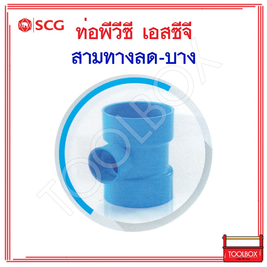 ข้อต่อ PVC ท่อพีวีซี PIPE PVC เอสซีจี SCG สามทางลด บาง ขนาด150x100(6"x4 ...