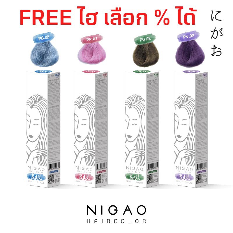 Nigao นิกาโอะ พาสเทล ครีมเปลี่ยนสีผม รุ่นใหม่ 100 ml แถมไฮโดรเจนด้วย | Shopee Thailand