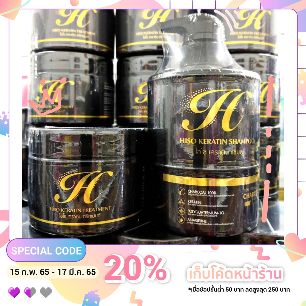 ไฮโซเคราติน Hiso Keratin แชมพู/ทรีทเมนต์ บำรุงผมสวย มีน้ำหนัก | Shopee Thailand