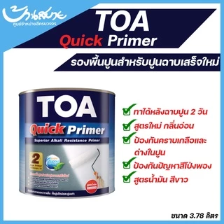 ช้อป สีรองพื้นปูนเก่า ราคาสุดคุ้ม ได้ง่าย ๆ | Shopee Thailand