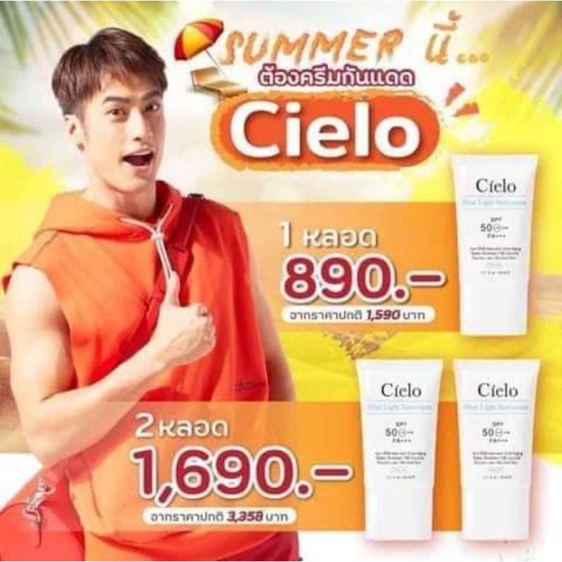 Cielo ครีมกันแดด SPF50 PA+++ ขนาด 30ml. | Shopee Thailand