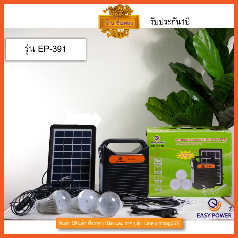 ไฟฉายชาร์จไฟหรือแผงพลังงานแสงอาทิตย์ได้ รุ่น EP-391B | Shopee Thailand
