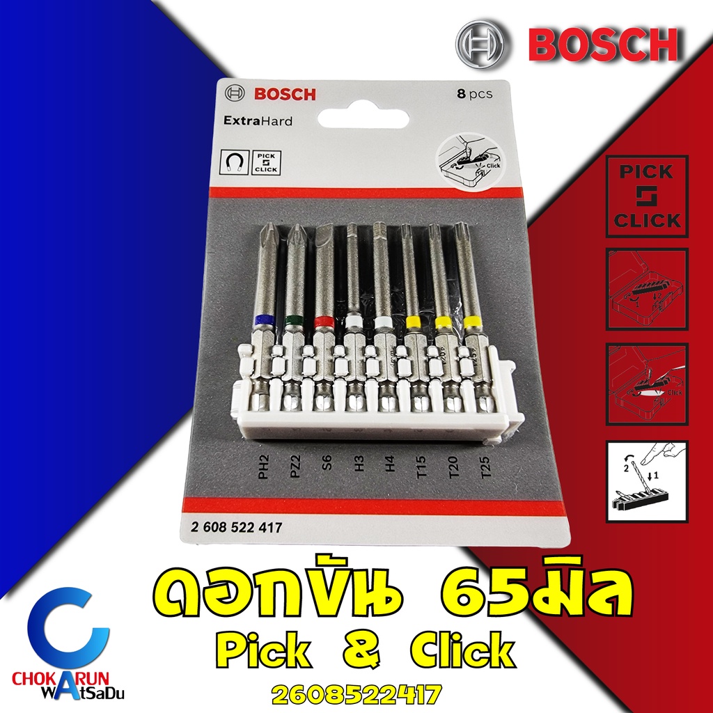Bosch Pick&Click ชุดดอกไขควง ไขควง ชุดดอกสว่าน ดอกสว่าน จัดชุดเอง Pick Click ดอกขัน บล็อก ดอกมัล ...