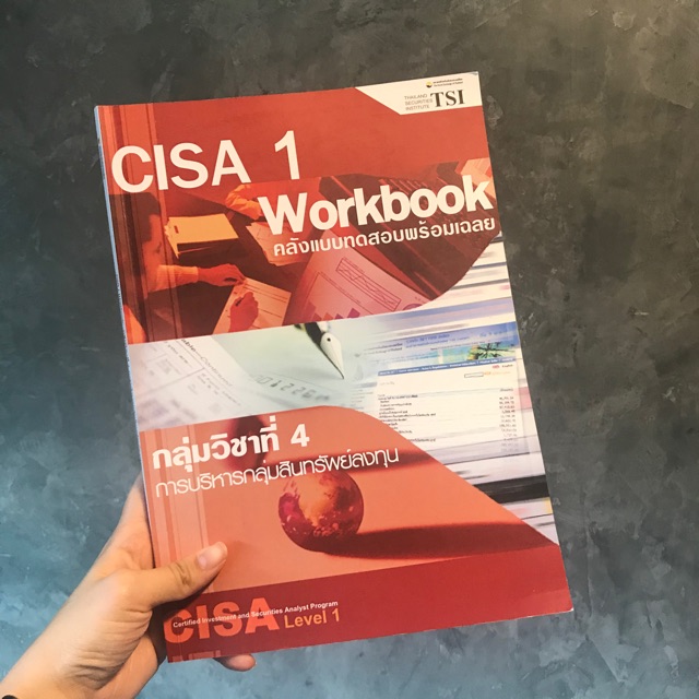 คลังแบบทดสอบ cisa 1 กลุ่มวิชาที่4 มือสอง | Shopee Thailand