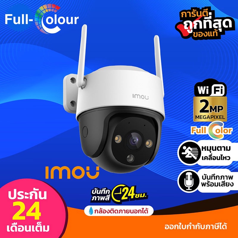 Imou Cruiser Full Color 24/7 2 MP. Cruiser Wi-Fi Camera รุ่น IPC-S21FP ...