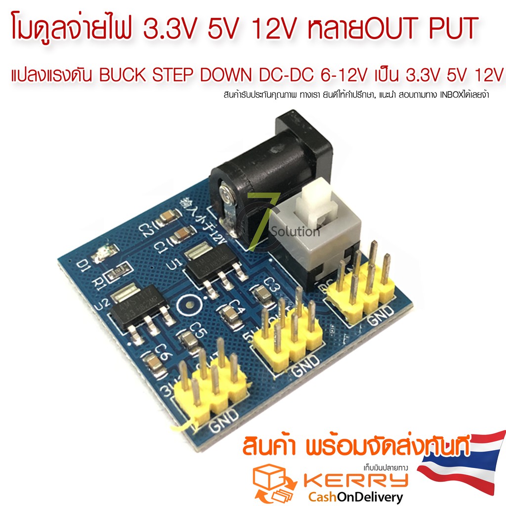 โมดูลจ่ายไฟ 3.3V 5V 12V หลายOUT PUT แปลงแรงดัน Buck Step Down DC-DC 6 ...