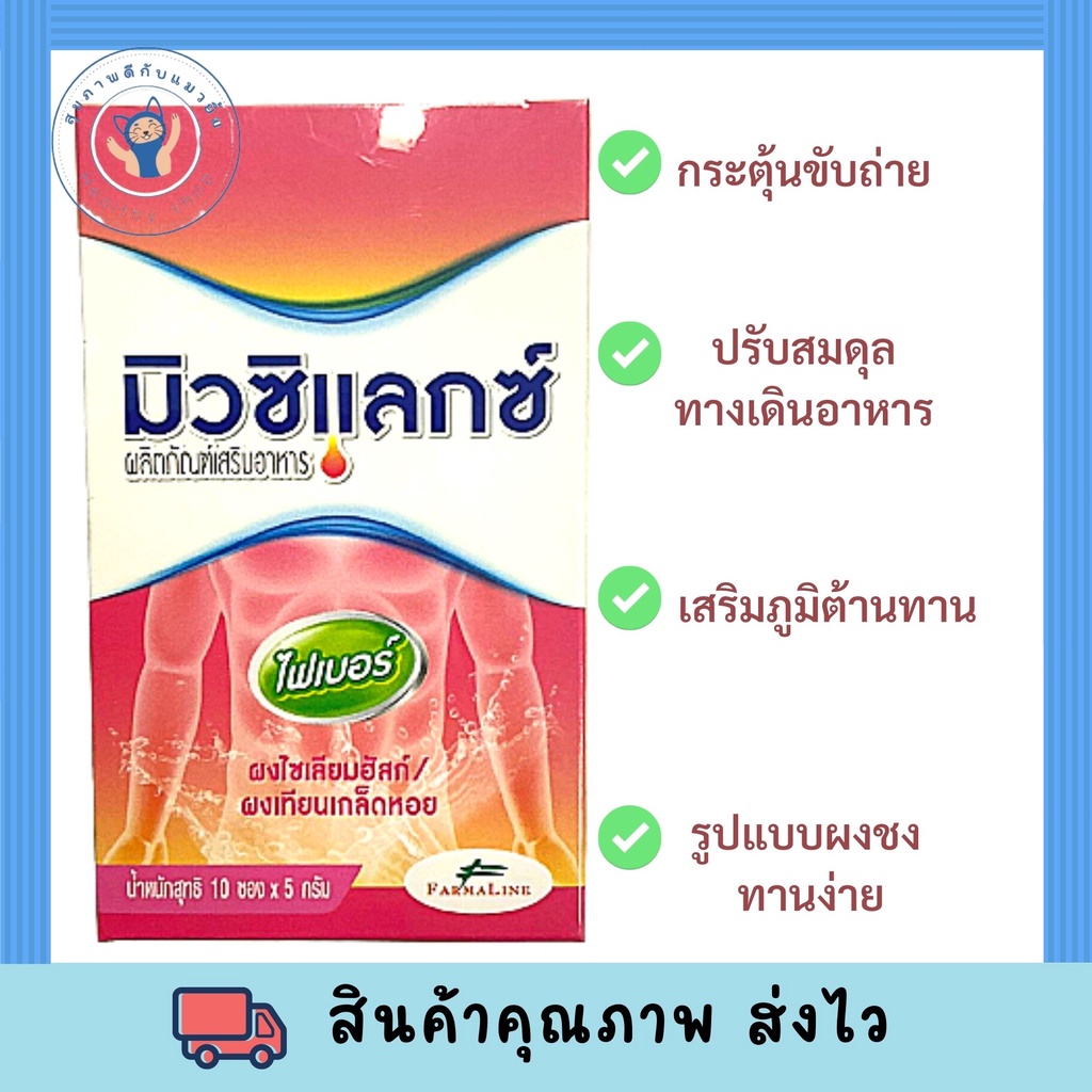 Mucilax fiber ผลิตภัณฑ์เสริมอาหารเพื่อสุขภาพ พร้อมส่ง | Shopee Thailand
