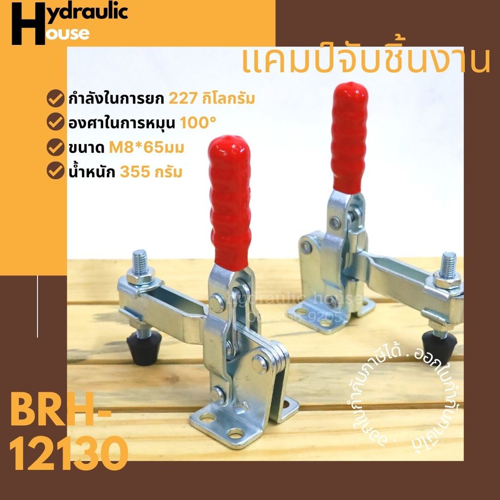 Horizontal แคมป์จับชิ้นงาน BRH-12130, Toggle Clamp BRH-12130 | Shopee ...