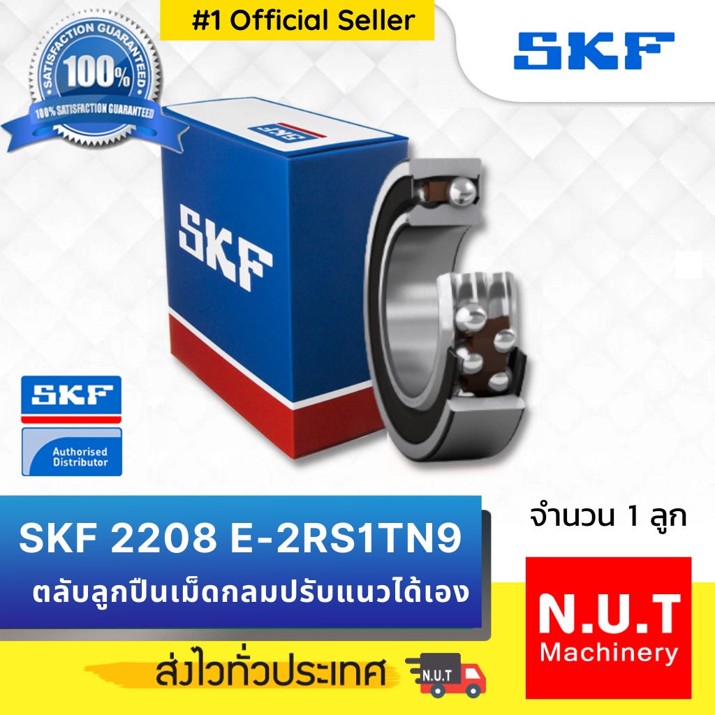 SKF 2208 E-2RS1TN9 ตลับลูกปืนเม็ดกลมสองแถวชนิดปรับแนวเยื้องศูนย์ได้เอง ...