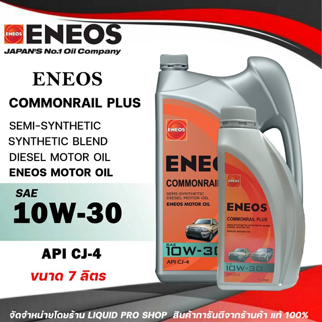 ENEOS COMMONRAIL PLUS 10W-30 - เอเนออส คอมมอนเรล พลัส 10W-30 น้ำมันเครื่องยนต์ดีเซล ขนาด 6+1 ...