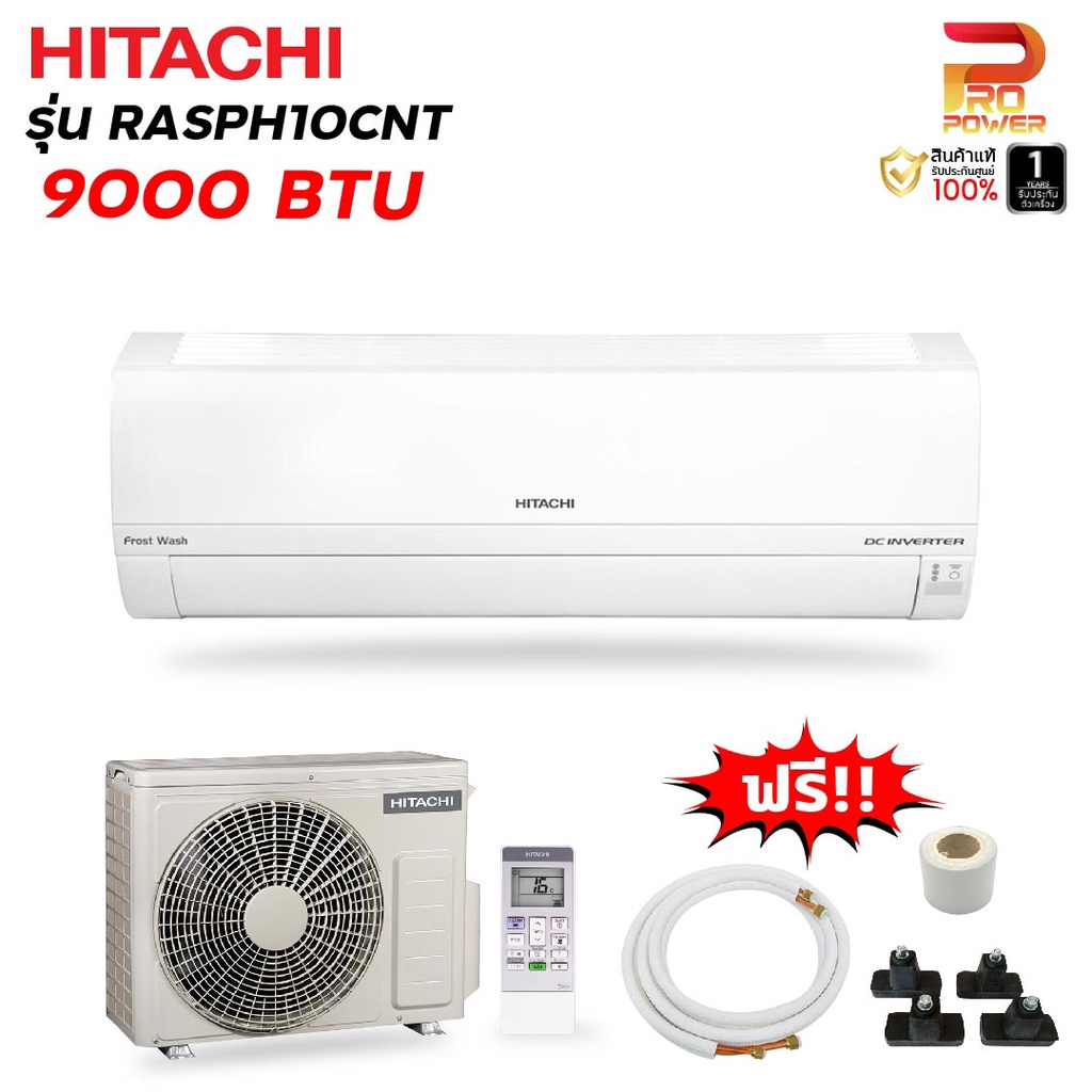 เครื่องปรับอากาศ HITACHI ขนาด 9000 BTU แอร์ติดผนัง INVERTER แถมฟรี ...