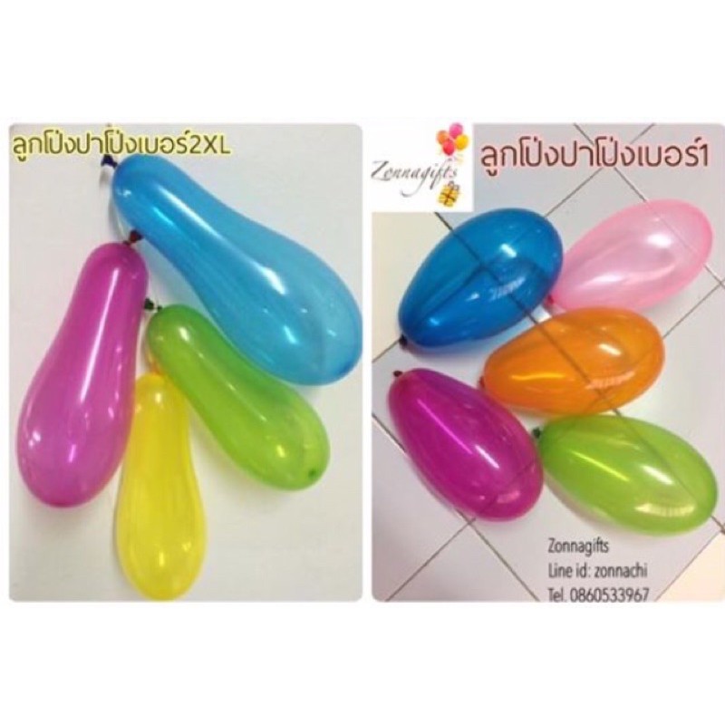 ลูกโป่งงานวัด/ปาโป่ง(100กรัม) | Shopee Thailand