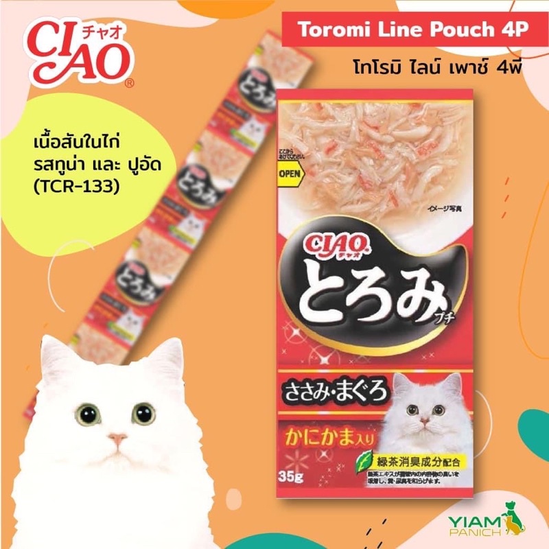 Ciao Dashi Soup น้ำซุปสำหรับแมวแบบแถว บรรจุ 35g*4ซอง | Shopee Thailand