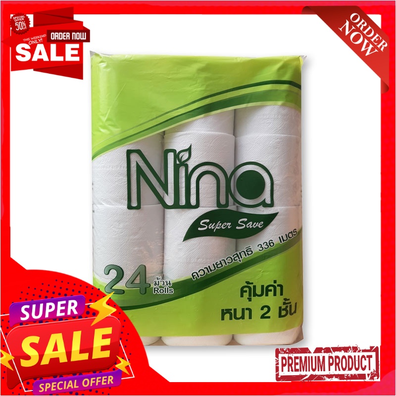 นีน่า กระดาษชำระ x 24 ม้วนNina Toilet Tissues x 24 Rolls | Shopee Thailand
