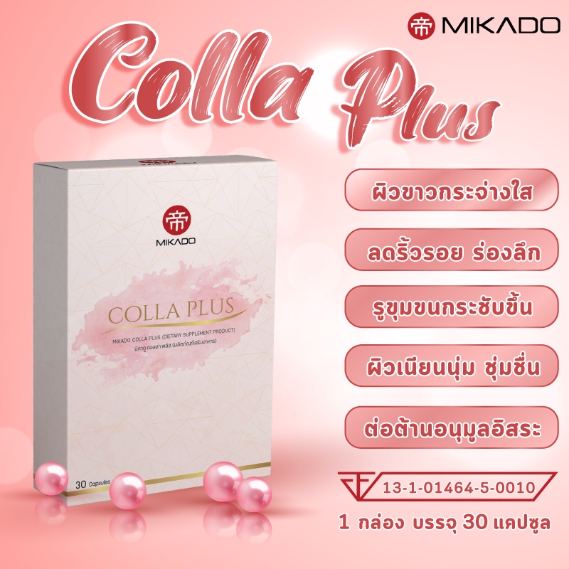 คอลลาเจนไตรเปปไทด์ Mikado Colla Plus 1 กล่อง 30 แคปซูล L-Glutathione, สารสกัดจากอะเซโรล่า ...