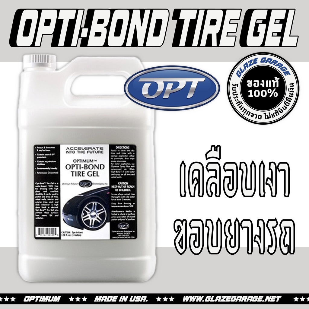 Optimum - Opti-Bond Tire Gel (เคลือบเงาแก้มยาง) | Shopee Thailand