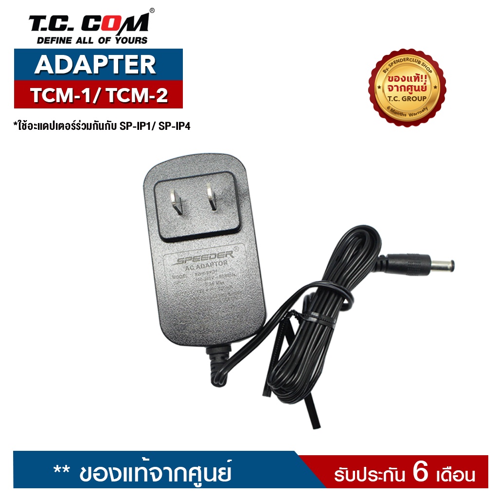 TC COM ADAPTER รุ่น TCM-1 หรือ TCM-2 หรือ TCG 3674 อะแดปเตอร์สำหรับแท่น ...