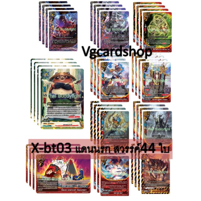 x-bt03 แดนนรก สวรรค์ บัดดี้ไฟท์ buddy fight VG Card Shop vgcardshop | Shopee Thailand