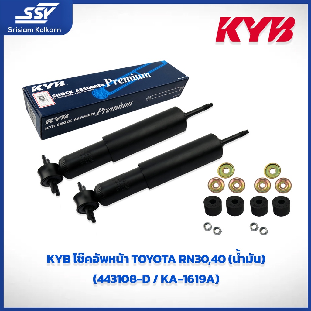 KYB โช๊คอัพหน้า TOYOTA RN30,40 (น้ำมัน) (443108-D / KA-1619A) | Shopee ...