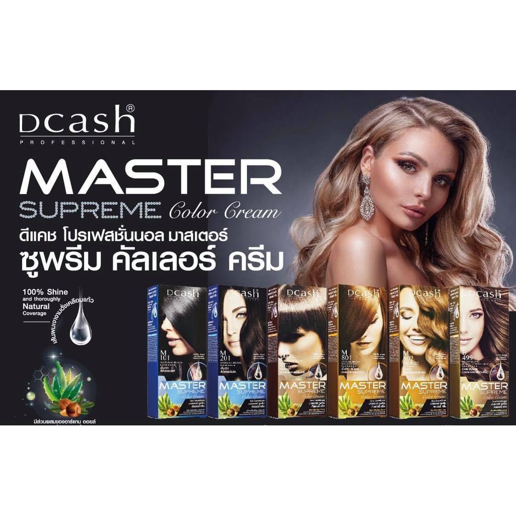Dcash master supreme color cream ดีแคช โปรเฟสชั่นนอล มาสเตอร์ ซูพรีม คัลเลอร์ ครีม | Shopee Thailand
