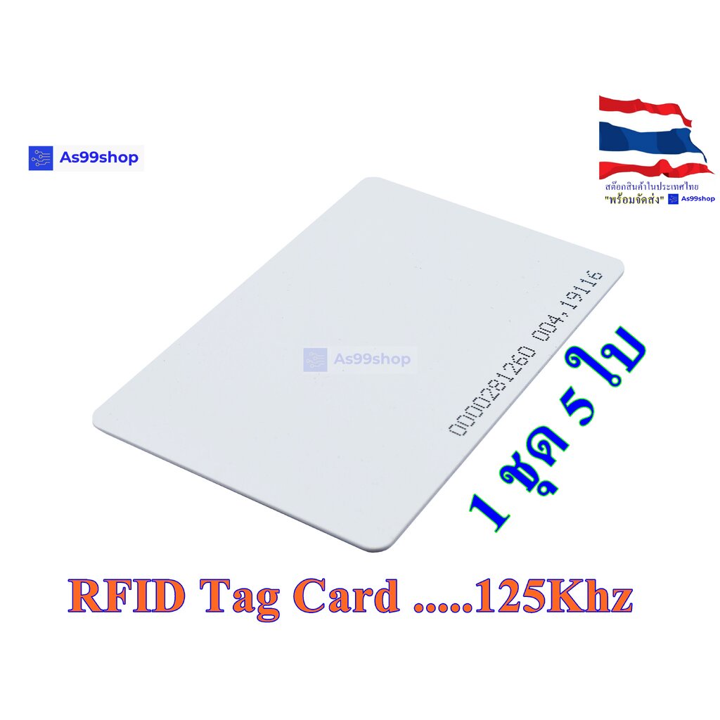 RFID Tag Card 125Khz (1 ชุด 5 ใบ) | Shopee Thailand