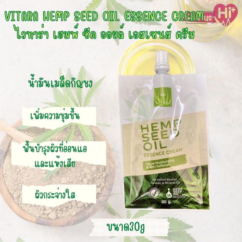 VITARA HEMP SEED OIL ESSENCE CREAM 30 กรัม | Shopee Thailand