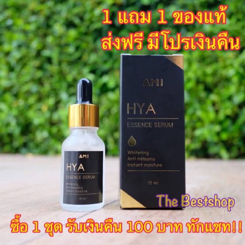 เซรั่ม AMI HYA Essence Serum เซรั่มไฮยา เซรั่มลดฝ้ากระ รอยสิว 15ml ...