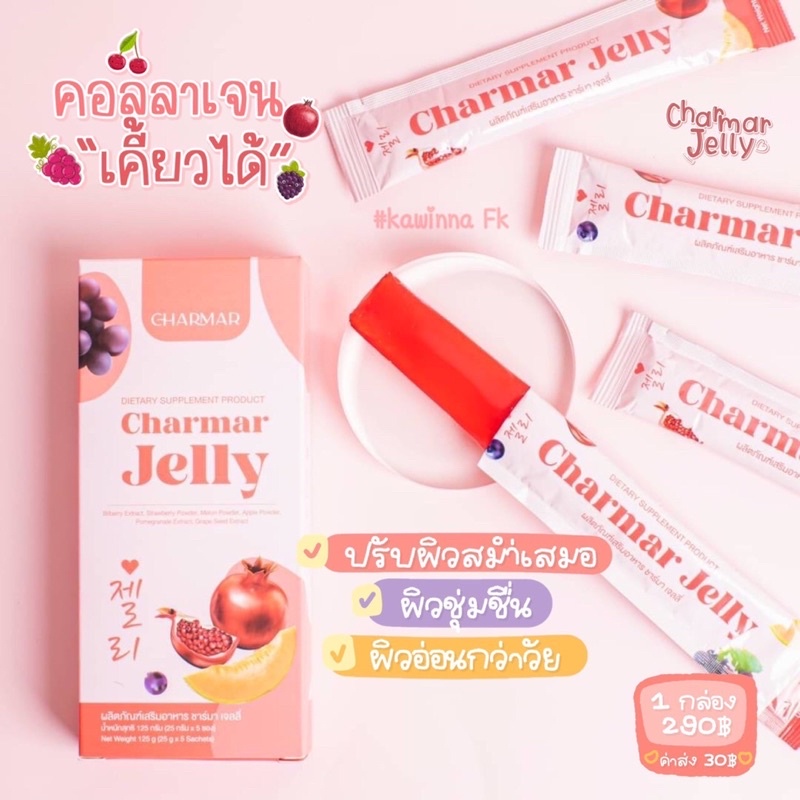 ชาร์มาร์เจลลี่(charmar jelly) | Shopee Thailand