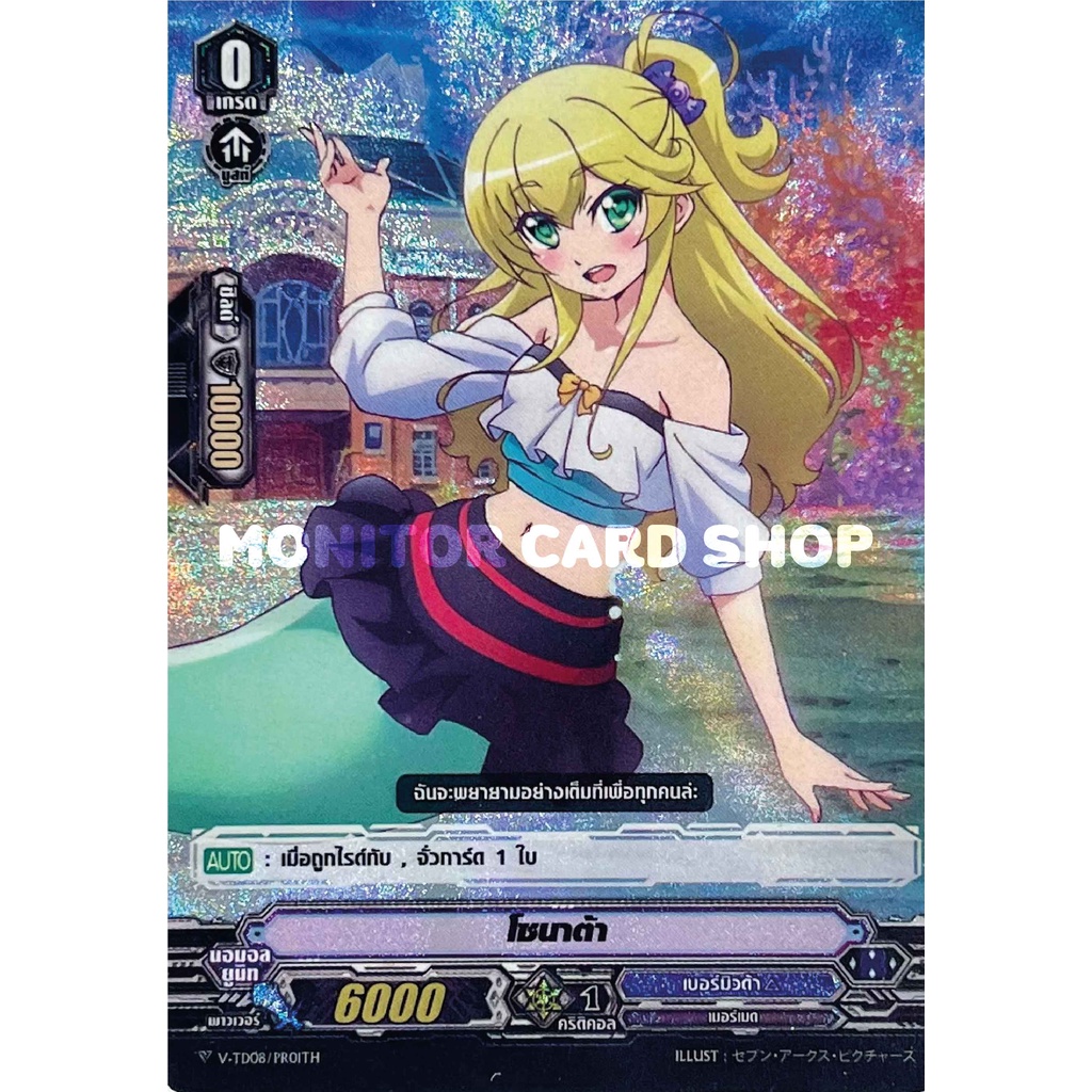 การ์ดแวนการ์ดวี - ชุด V Trail Deck 08 : Melody เบอร์บิวด้า พร้อมเล่น (V-TD08) 1 กล่อง | Shopee ...