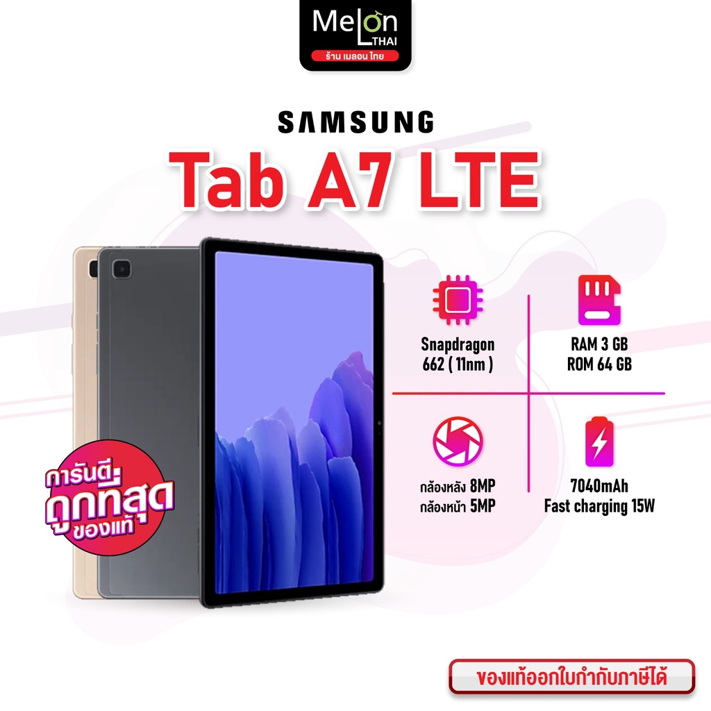 Samsung Galaxy Tab A7 Ram3/64GB LTE/Wifi ซัมซุง Samsung Tablet เครื่องใหม่ ศูนย์ไทย ออกใบกำกับ ...