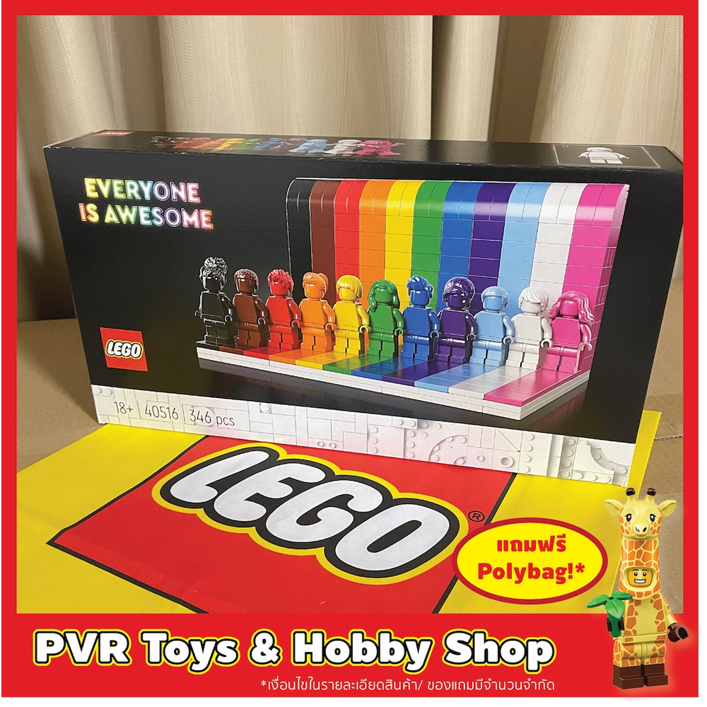 Lego 40516 Everyone is Awesome Exclusive เลโก้ PRIDE ของแท้ พร้อมจัดส่ง ...