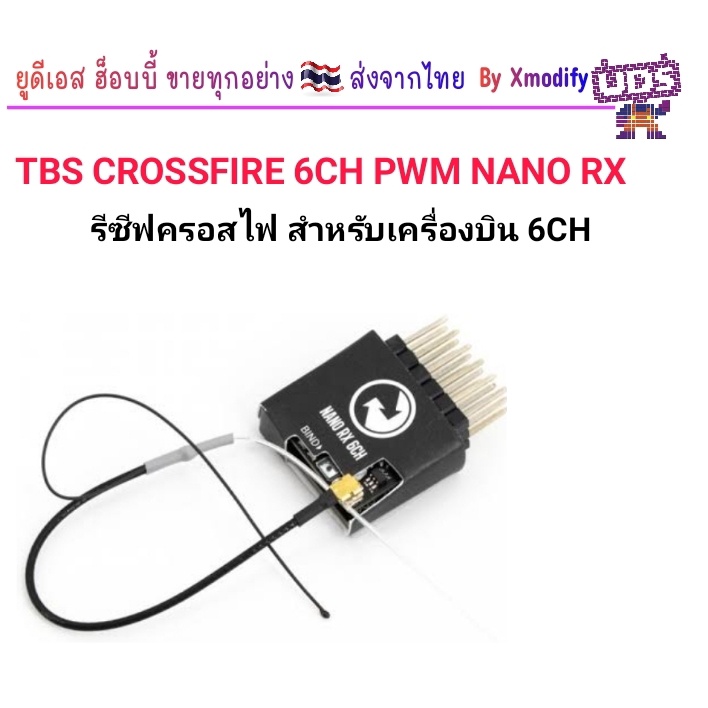 [รีซีฟ] TBS CROSSFIRE 6CH PWM NANO RX รีซีฟครอสไฟ 6CH PWM สำหรับ ...