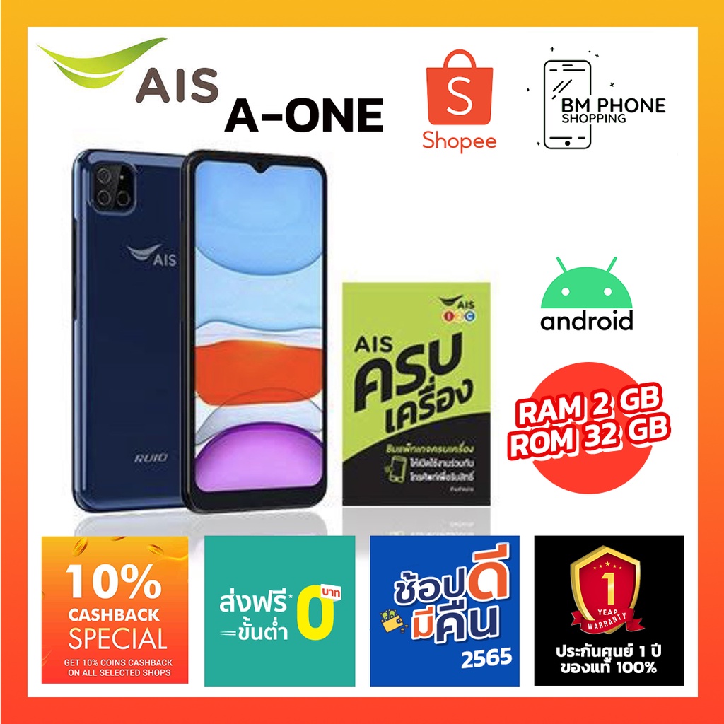 AIS A-ONE (2/32 )ประกันศูนย์ 1 ปี | Shopee Thailand