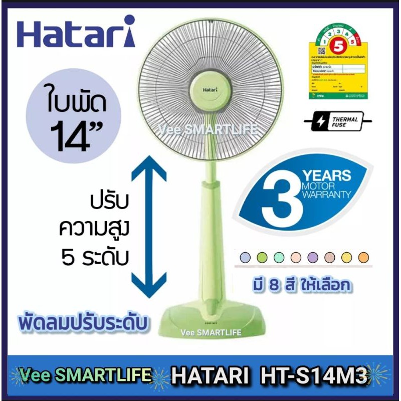 Hatari พัดลมปรับระดับ 14นิ้ว รุ่น HT-S14M1 (มีหลายสี พร้อมส่ง) | Shopee ...