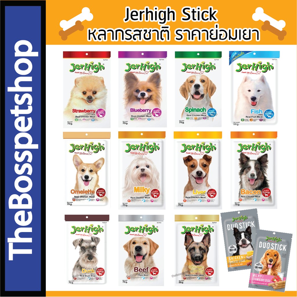 มีรสใหม่ Jerhigh Stick ขนมสุนัข แบบสติ๊ก มีหลายรสชาติ เจอร์ไฮ (50g-70g ...