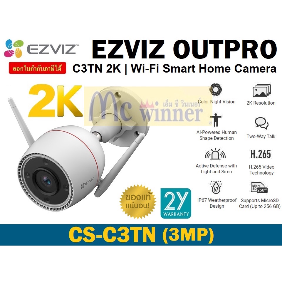 CCTV (กล้องวงจรปิด) EZVIZ OutPro (CS-C3TN (3MP)) C3TN 2K | Wi-Fi Smart Home Camera ประกัน 2 ปี ...
