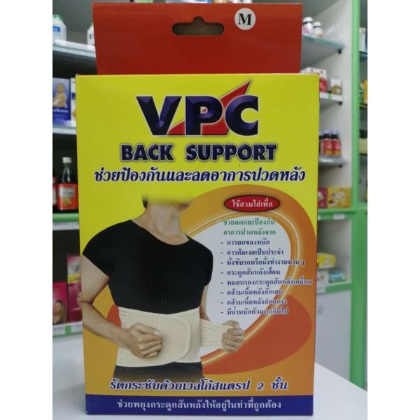 BACK SUPPORT VPC สีเนื้อ อุปกรณ์พยุงหลัง พยุงกระดูกสันหลัง ป้องกันและลด ...