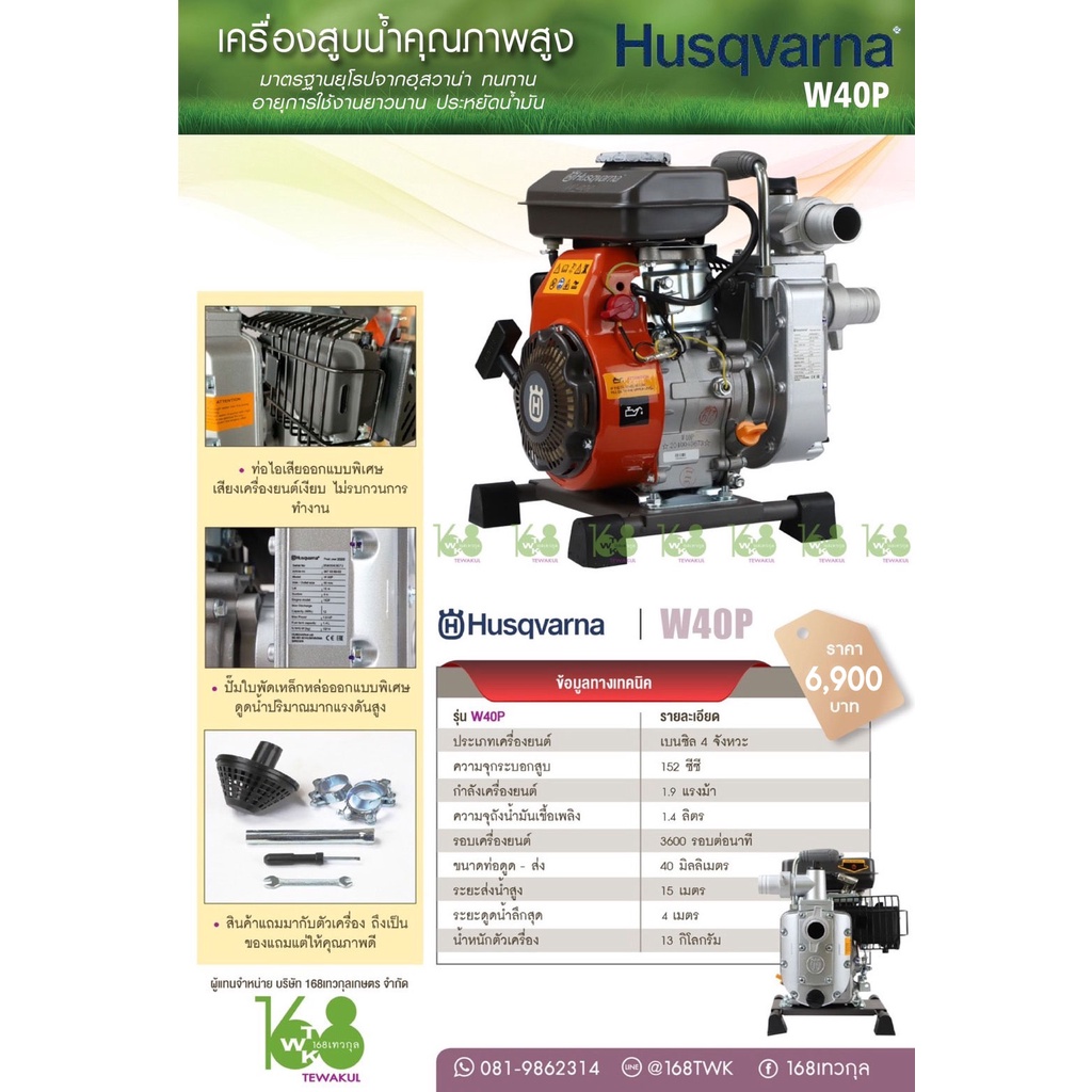 HUSQVARNA W40P เครื่องสูบน้ำคุณภาพสูงมาตรฐานยุโรป เครื่องยนต์เบนซิล4 ...