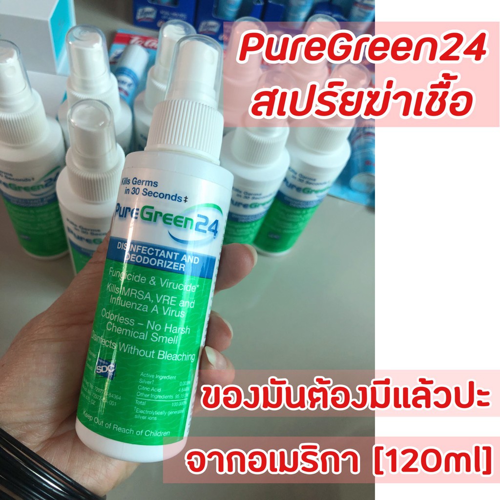 puregreen24 สเปรย์ที่ฆ่าเชื้อ จากอเมริกา ขนาด 4 oz. [120ml] | Shopee ...
