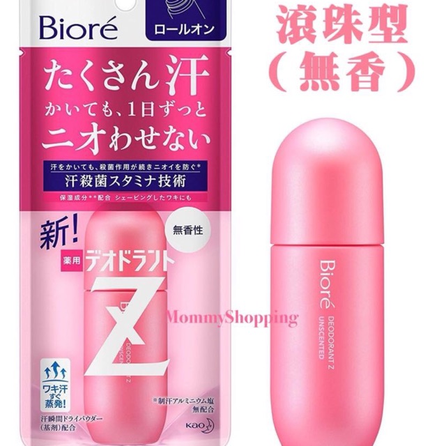 Biore Deodorant Z Roll on Soap Scent 40 ml. | Shopee Thailand