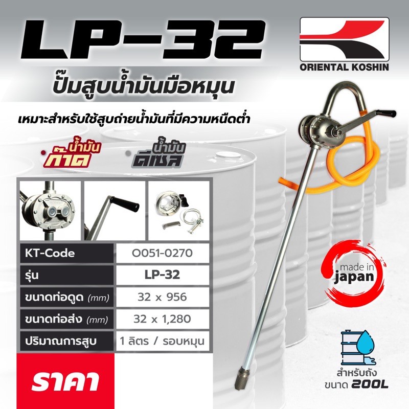 มือหมุนน้ำมันรอบละลิตร Japan แท้ Oriental Koshin Lp-32 | Shopee Thailand