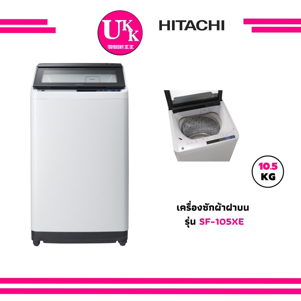 HITACHI เครื่องซักผ้าฝาบน รุ่น SF-105XE สี COG ขนาด 10.5 กก. Auto Self ...
