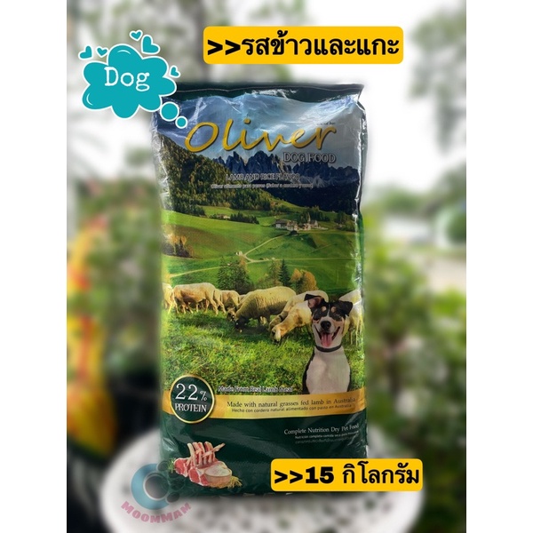 Oliver Dog Food (อาหารสุนัข) รสแกะและข้าว(บรรจุ1กก.15ถุง) | Shopee Thailand