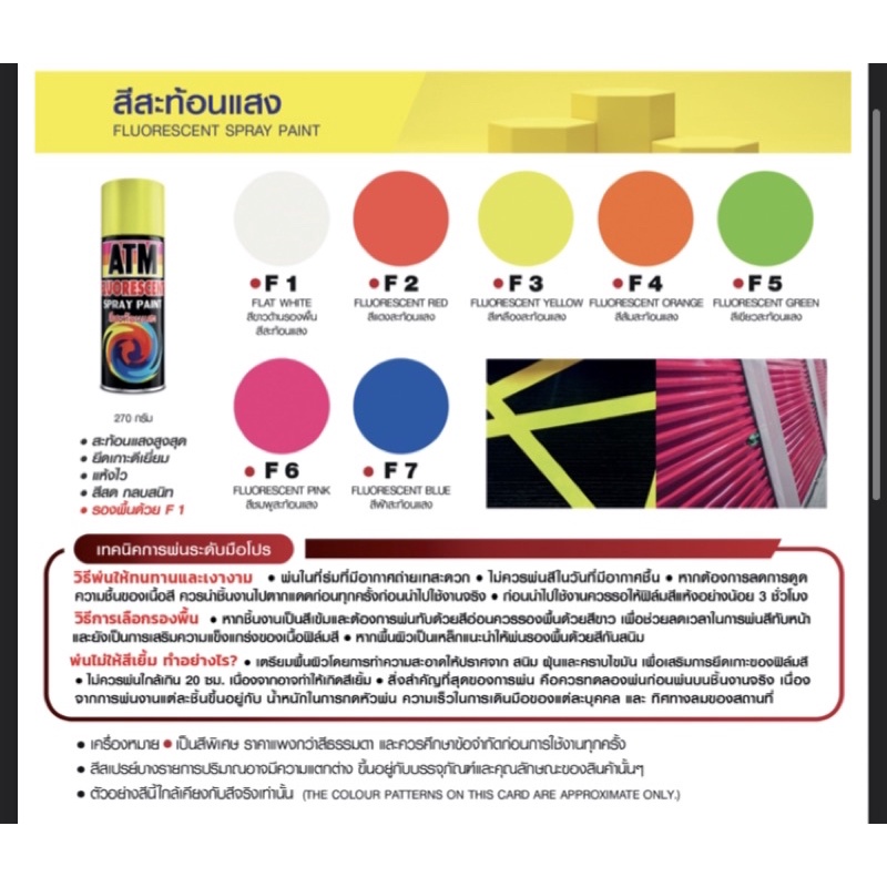 สีสเปรย์สะท้อนแสง ยี่ห้อATM ขนาด 270กรัม Fluorescent Spray Paint ATM ...