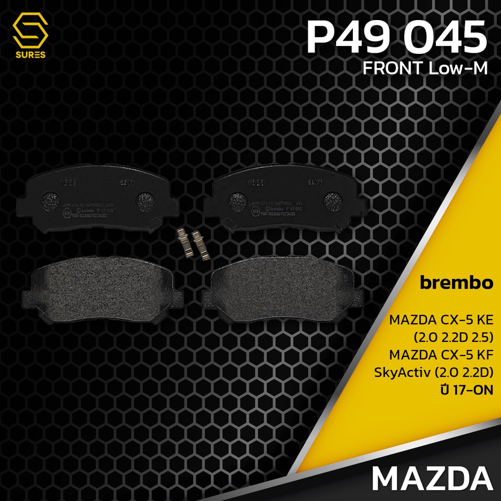 ผ้า เบรค หน้า MAZDA CX-5 KE / CX-5 KF SKYACTIV 2.0 2.2D - BREMBO P49045 - เบรก เบรมโบ้ มาสด้า ...